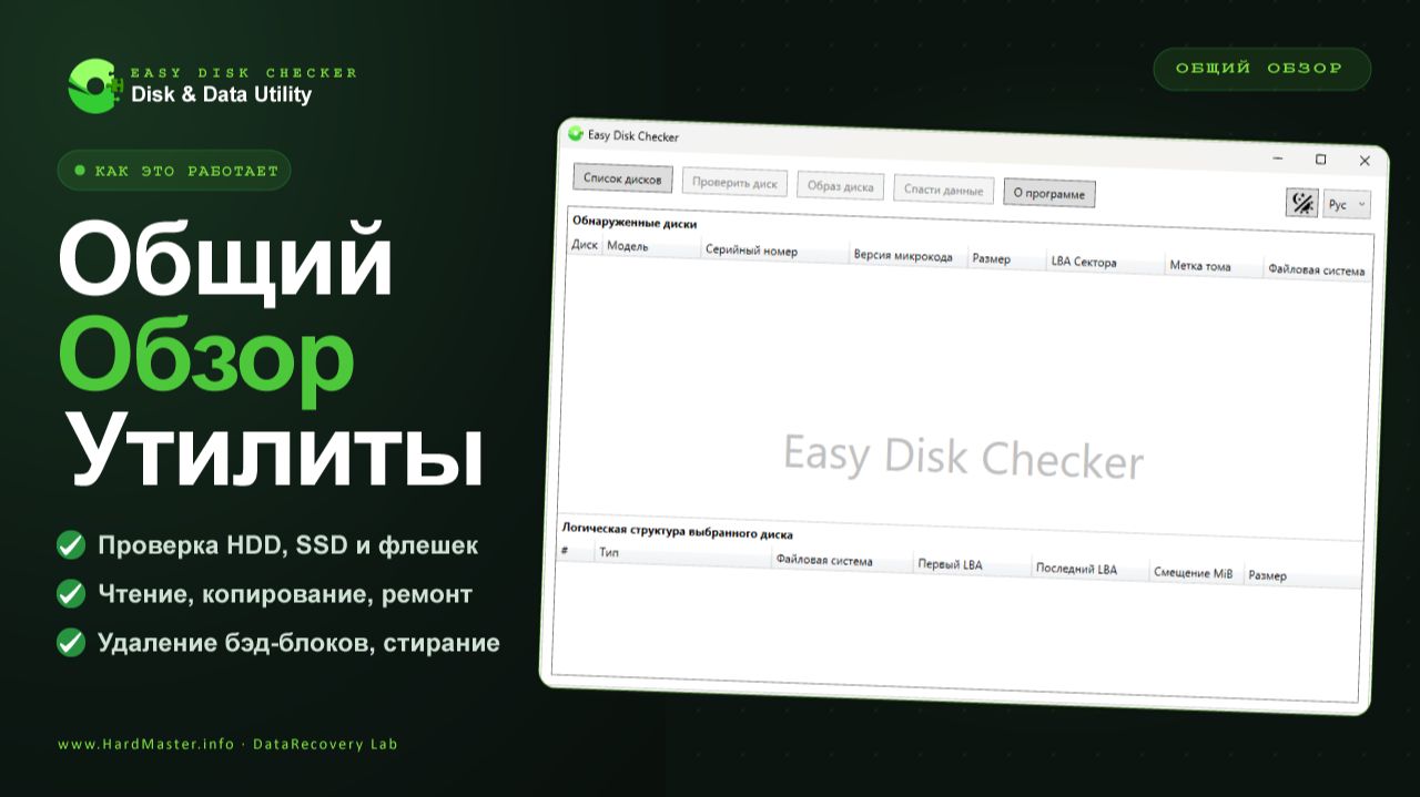 Easy Disk Checker: бесплатная утилита для восстановления файлов, проверки и ремонта HDD SSD и флешек