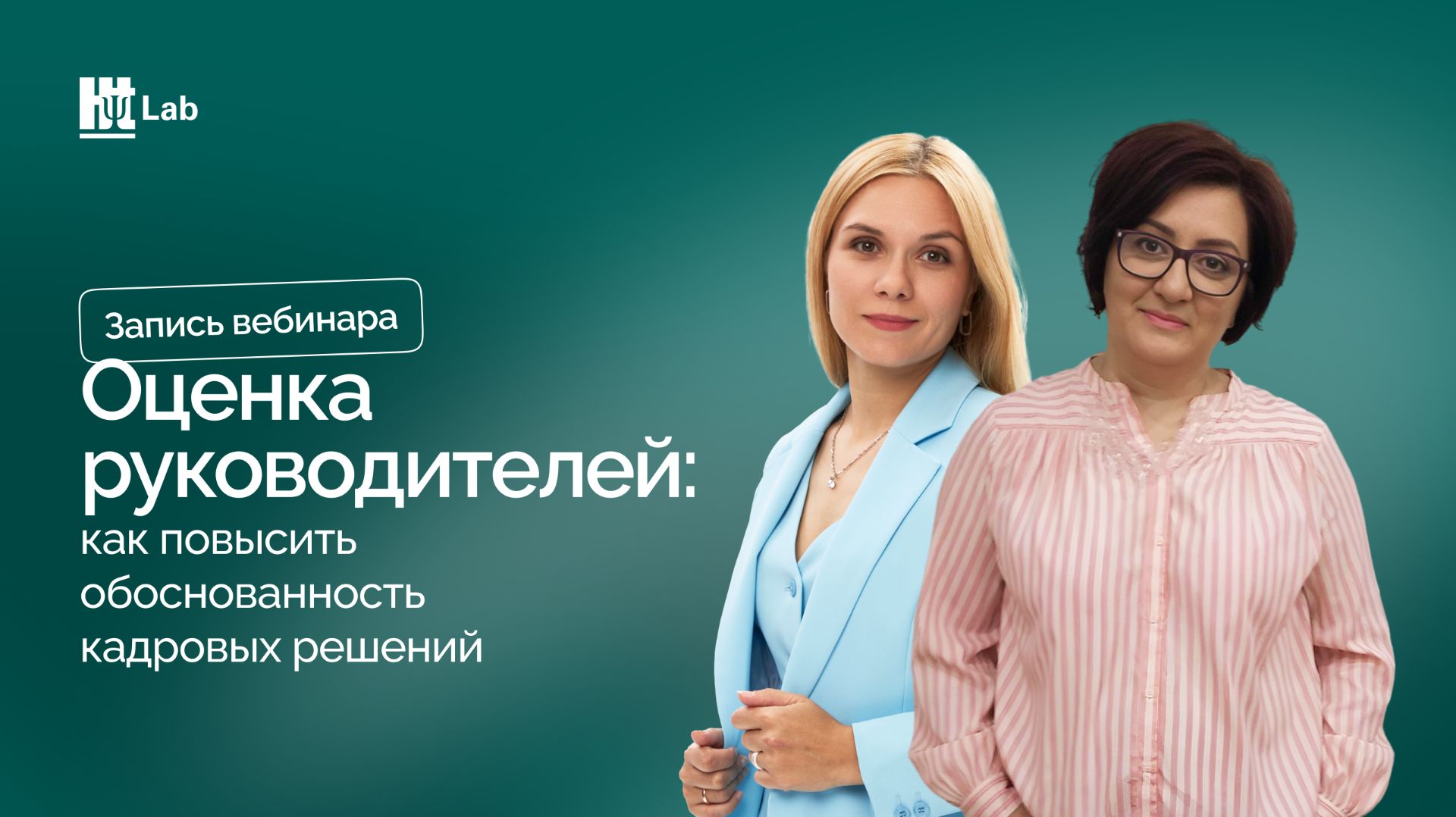 Оценка руководителей: как повысить обоснованность кадровых решений