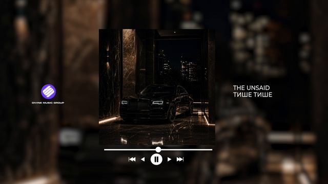 THE UNSAID - Тише тише (Official Audio 2026)