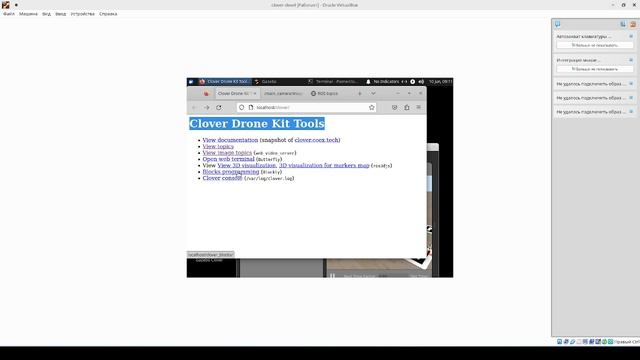 Настройка виртуальной машины Clover для блочного программирования