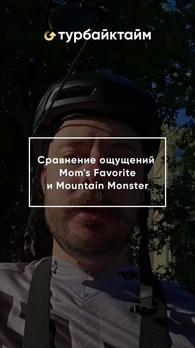Сравнение ощущений от Shulz Mountain Monster и Shulz Mom's Favorite