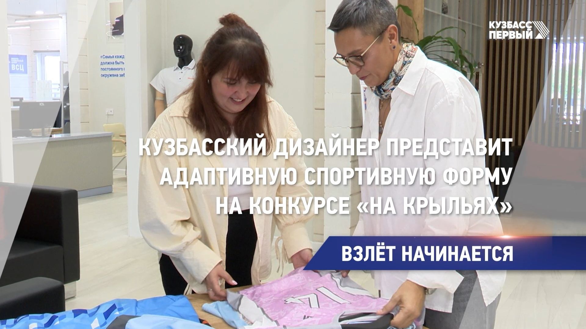 ВЗЛЁТ НАЧИНАЕТСЯ