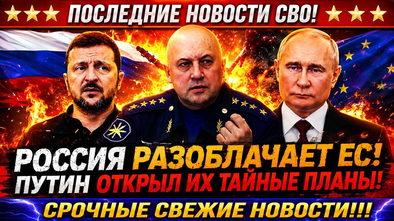 Новости СВО на 10 Июня - Россия закатала губу Европе! Последние СВО новости сегодня 10.06.2026