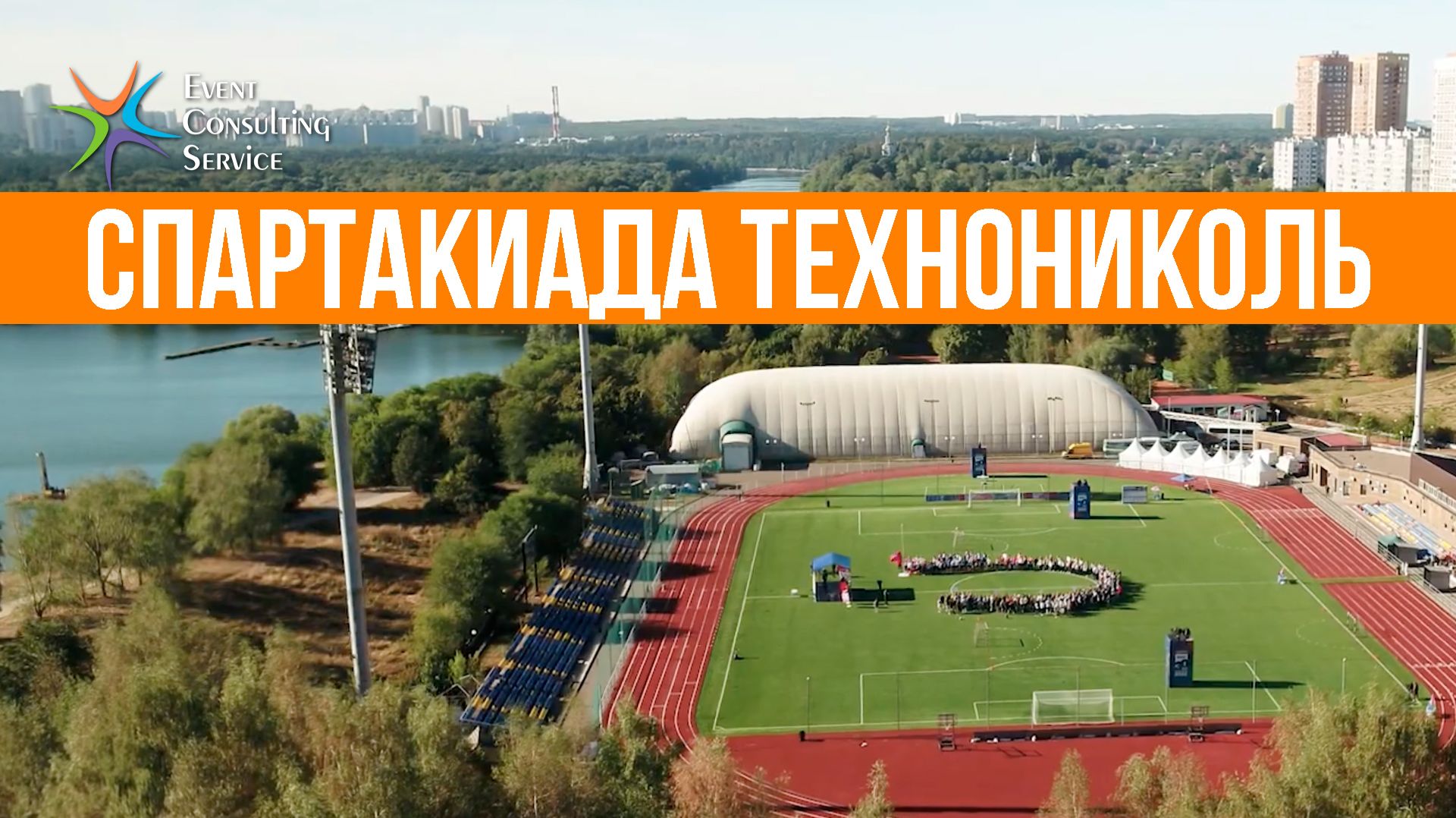 Спартакиада Технониколь на "Янтаре": 300 спортсменов и 5000 онлайн-зрителей РФ, Беларусь, Казахстан
