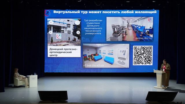 ГУП ДНР Протезный центр: ПромТуризм. Лучшие практики