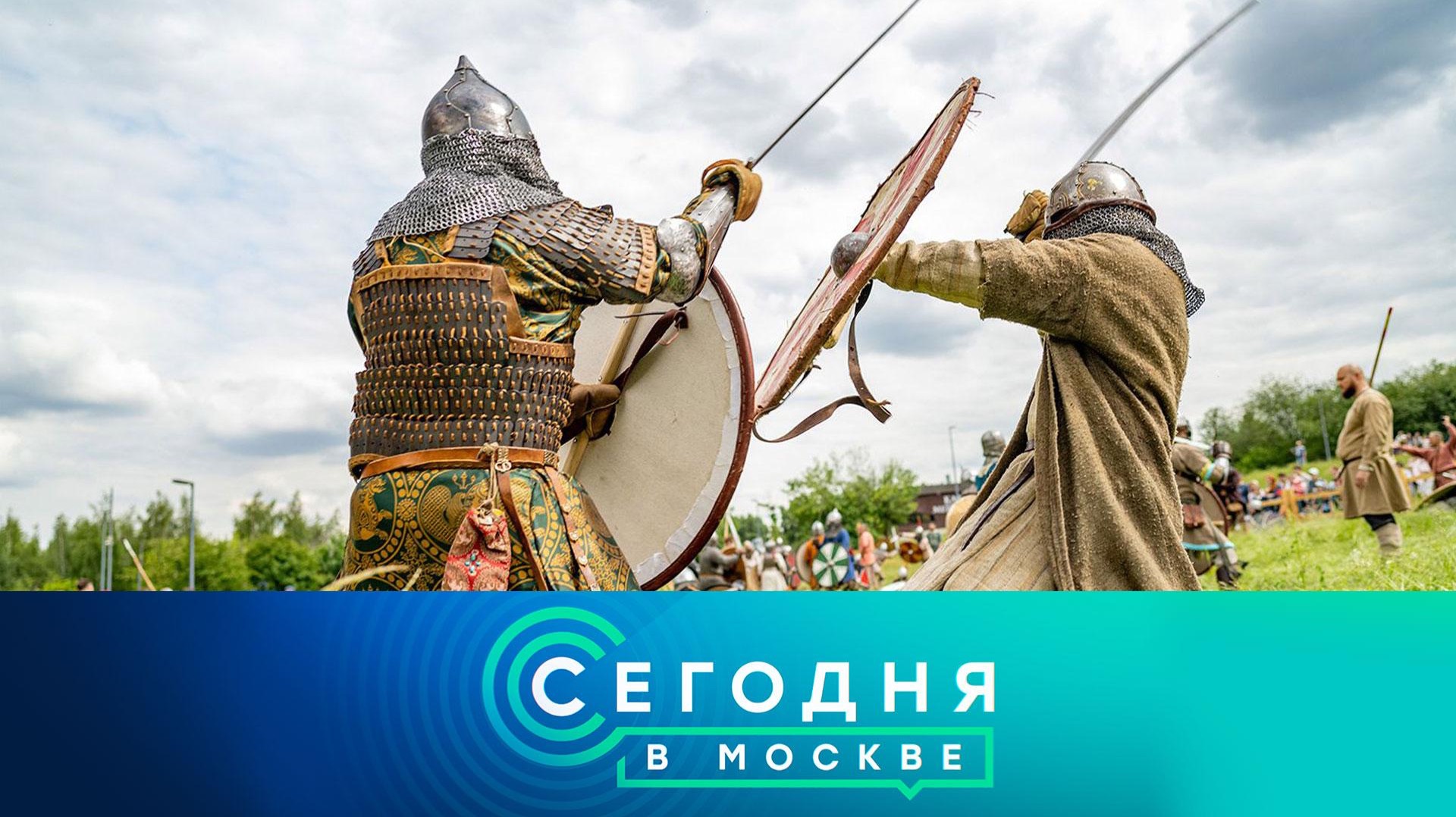 «Сегодня в Москве»: 10 июня 2026 года