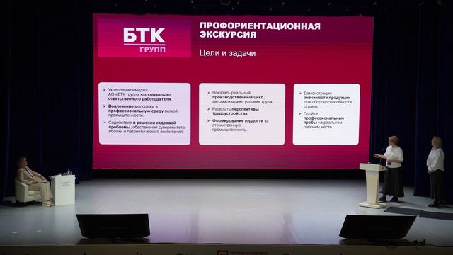 БТК групп: ПромТуризм. Лучшие практики