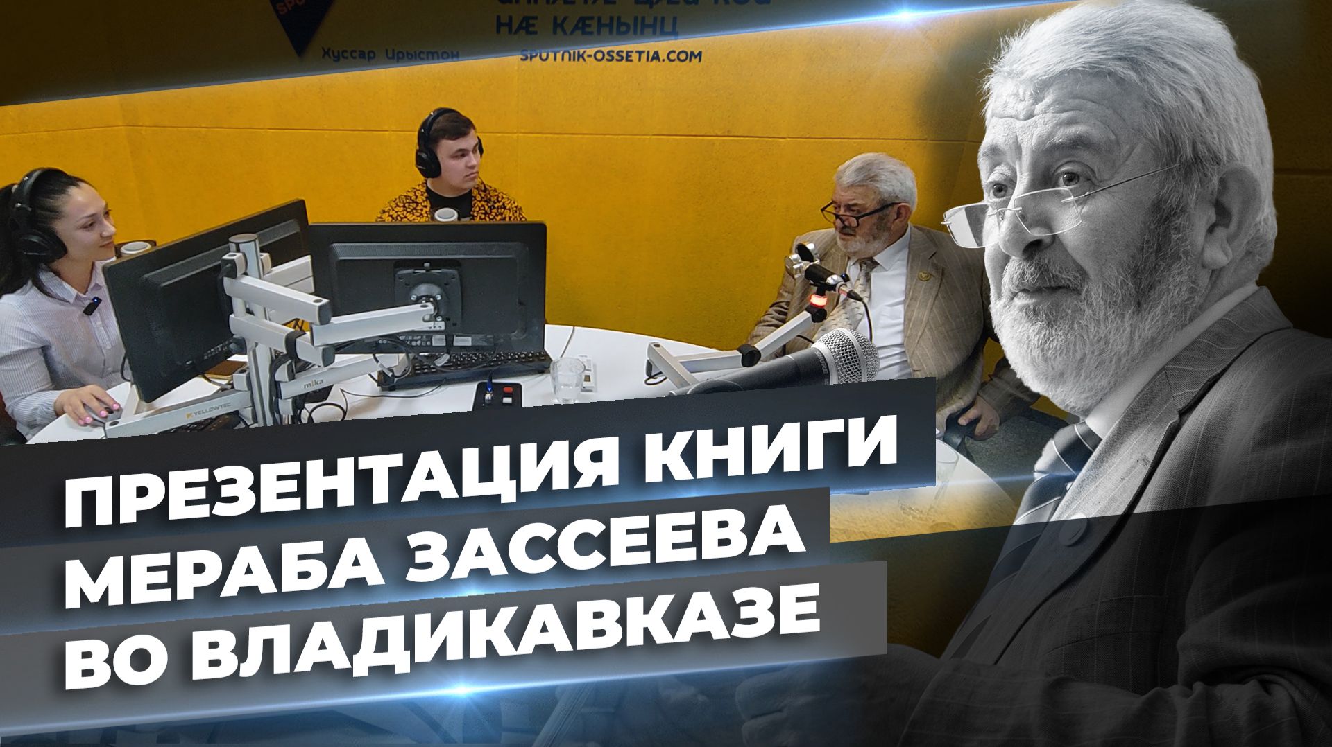 «В диалоге с собой»: Мераб Зассеев презентовал новую книгу во Владикавказе
