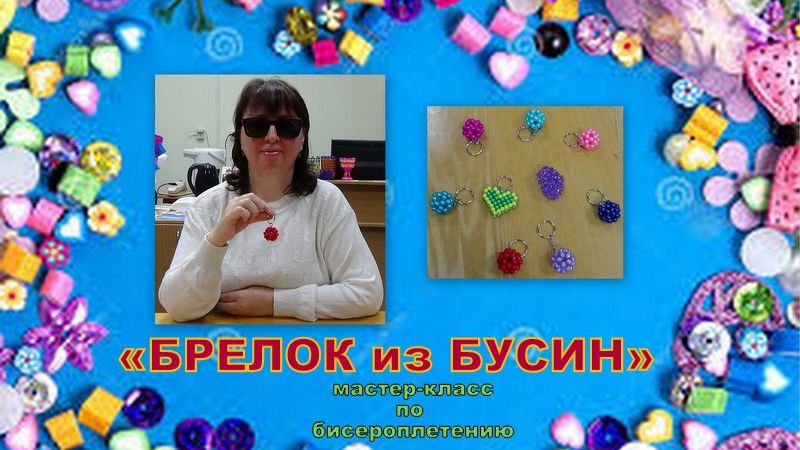 ДЕЛАЕМ ШАРИКИ из БУСИН - Мастер класс_09.11.2023 года