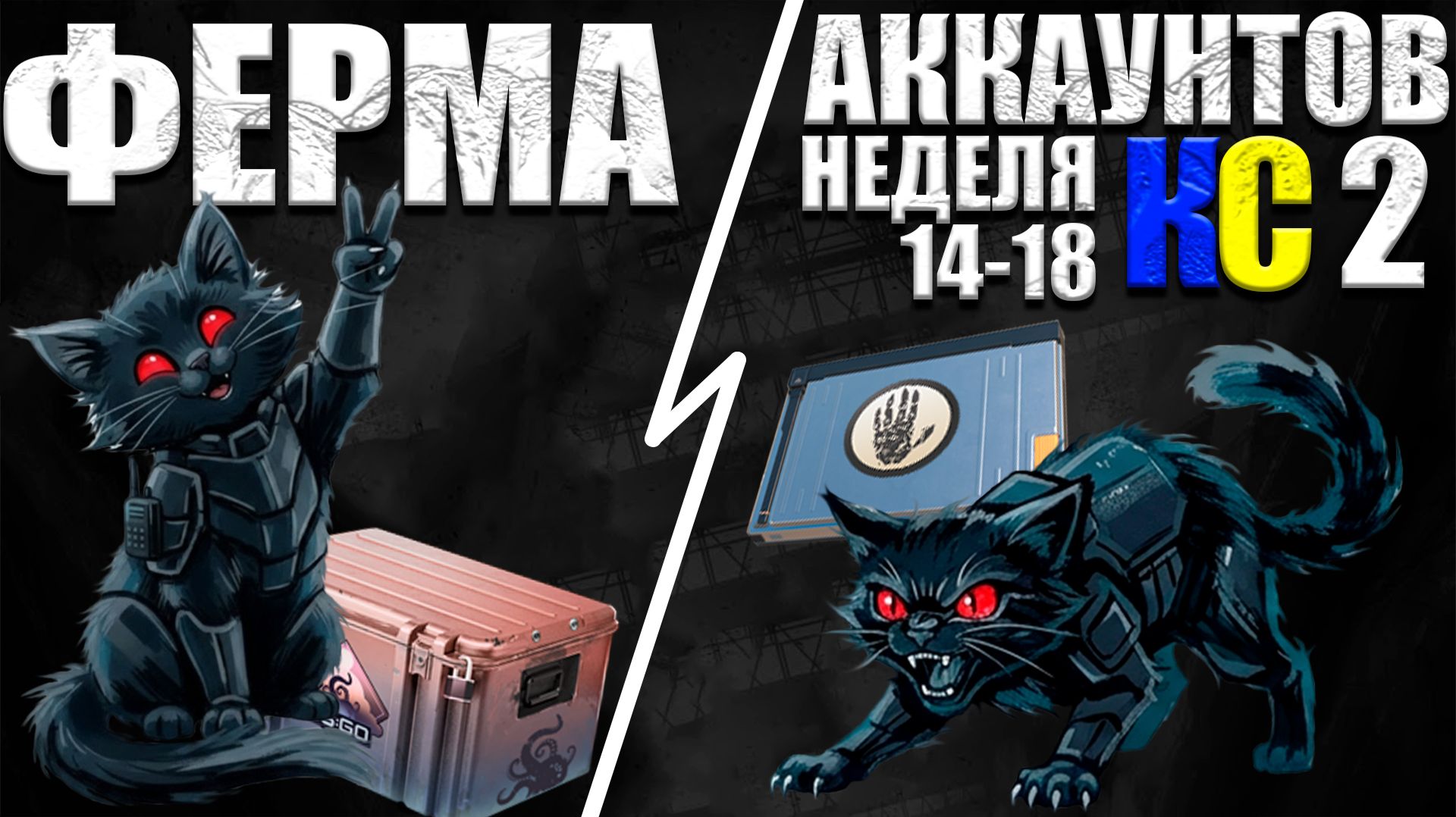 Неделя 14-18. Ферма аккаунтов растёт, есть ли убытки?!?!?