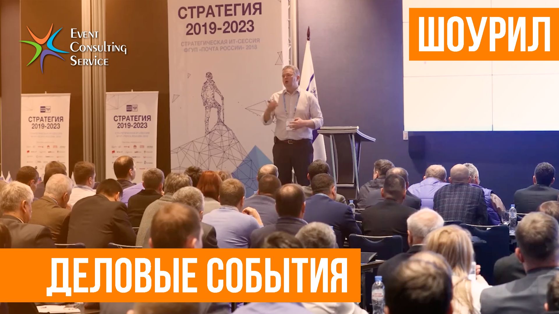 Шоурил деловые события от Event Consulting