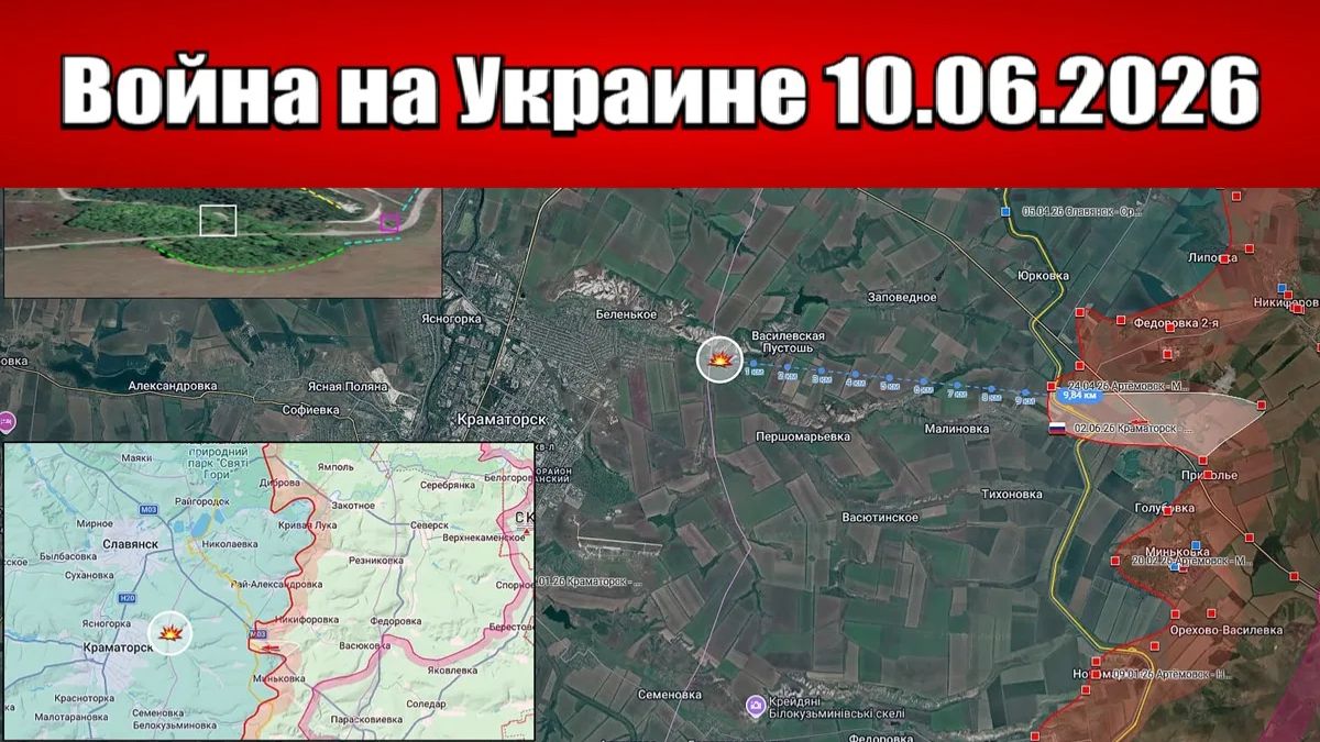 Последние новости с фронта СВО и карта боевых действий на Украине сегодня 10.06.2026