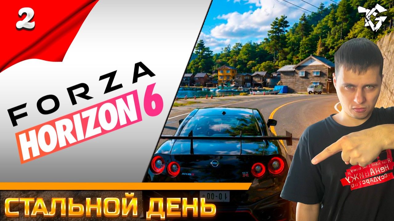 Forza Horizon 6 ➡ Прохождение [#2] ➡ Стальной день