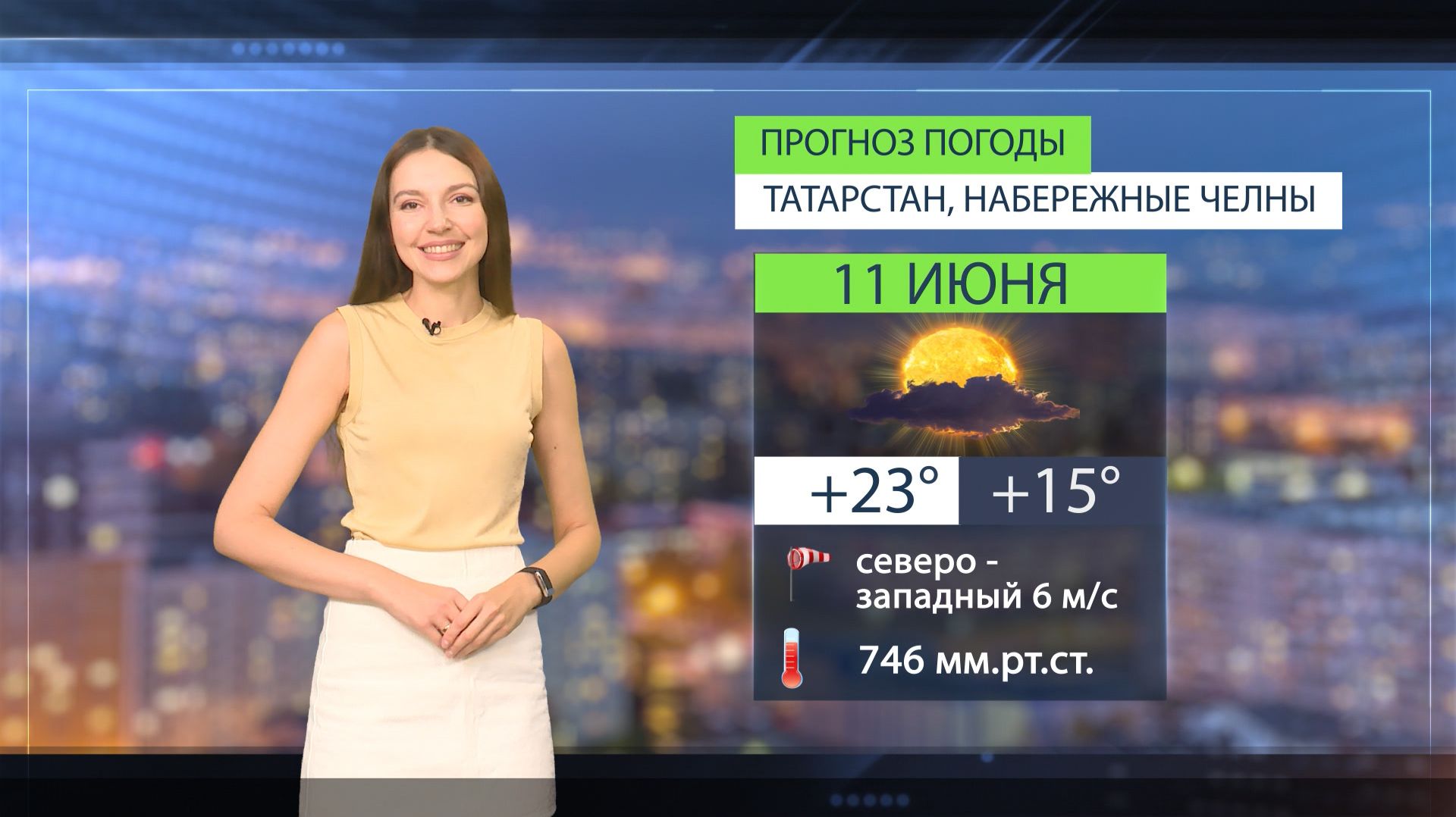 Прогноз погоды в Набережных Челнах на 11 июня 2026 г.