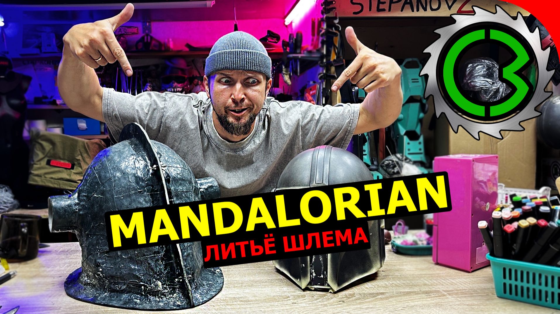 Ротационное литьё шлема Мандалорца