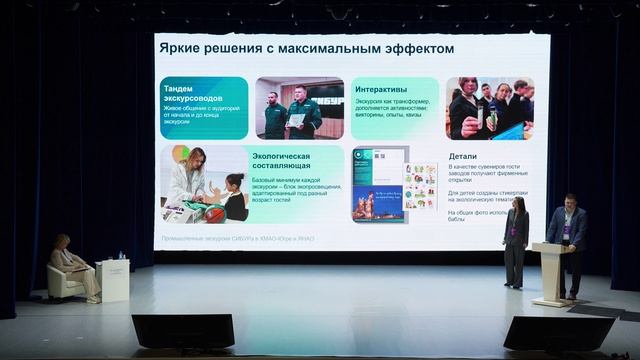 Сибуртюменьгаз: ПромТуризм. Лучшие практики