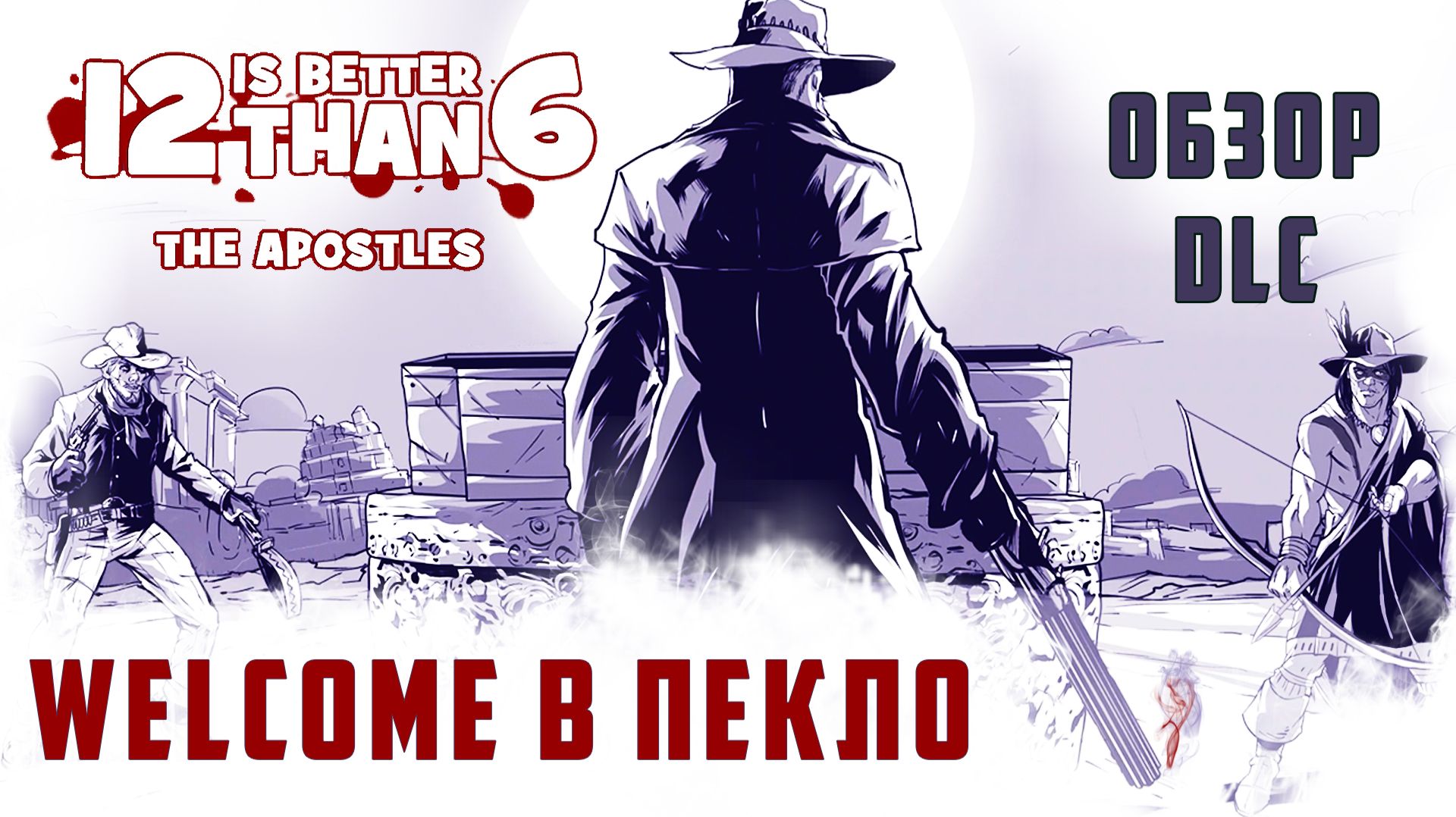Обзор DLC 12 is Better Than 6: The Apostles (Steam)