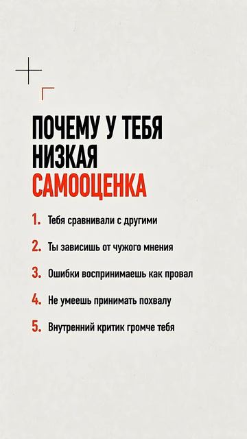 5 причин твоей низкой самооценки