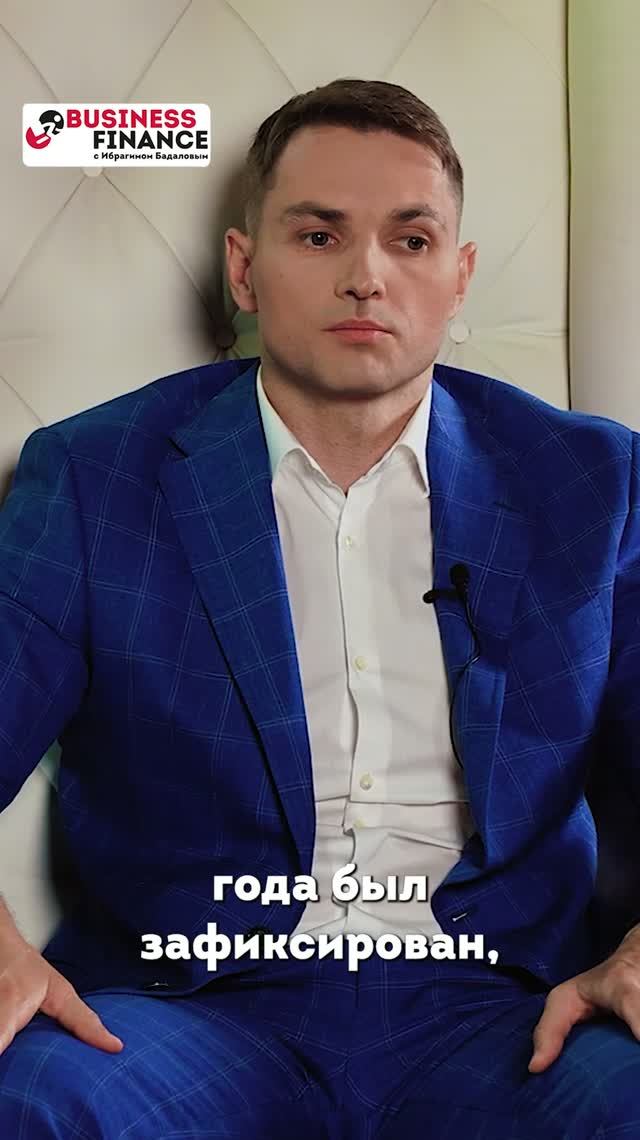 Business Finance с Ибрагимом Бадаловым – выпуск №9. Никита Зубарев. Инвестиции в недвижимость