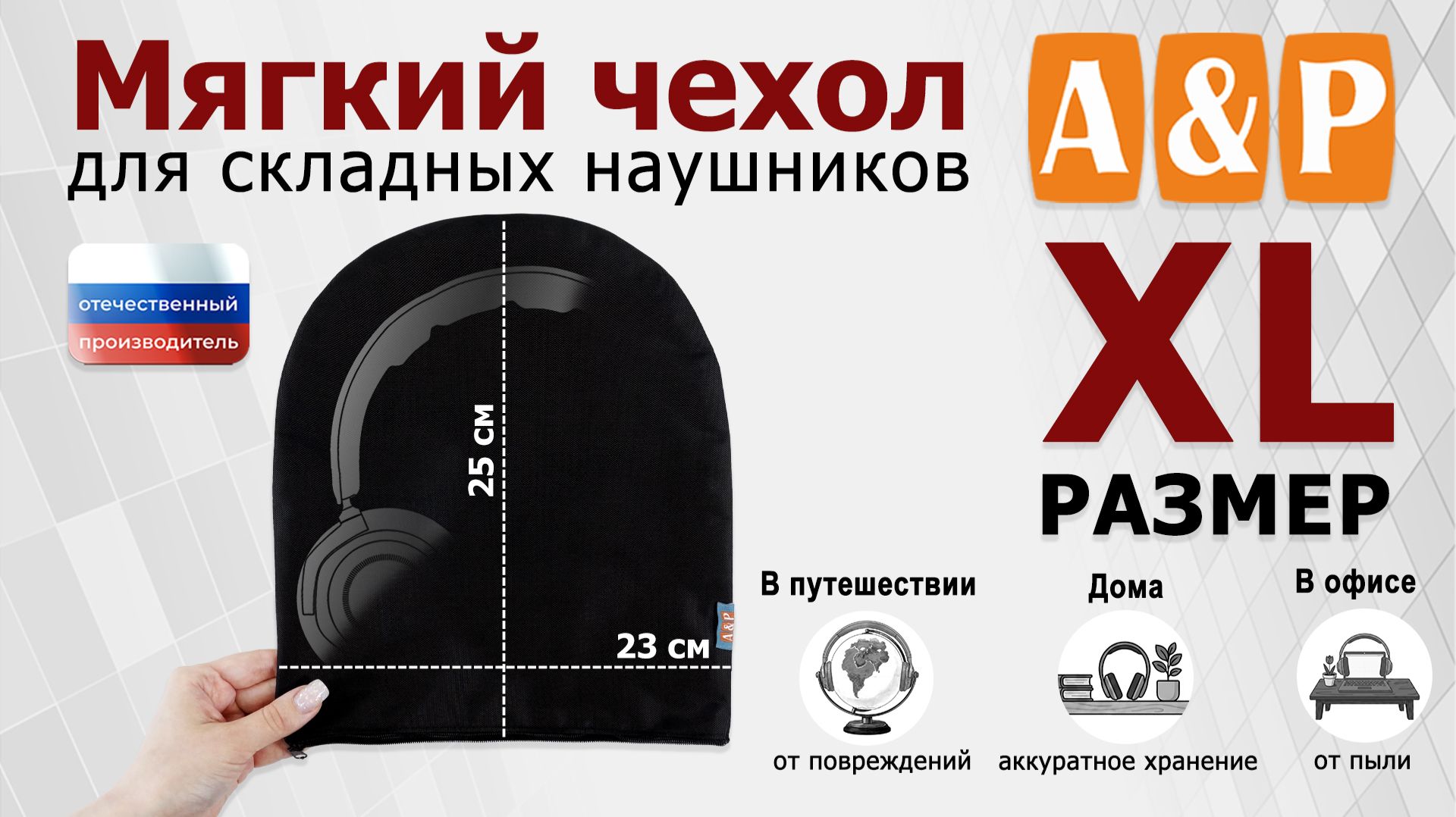 Мягкий чехол для складных наушников. Цвет: черный. Размер XL. Промо-ролик.