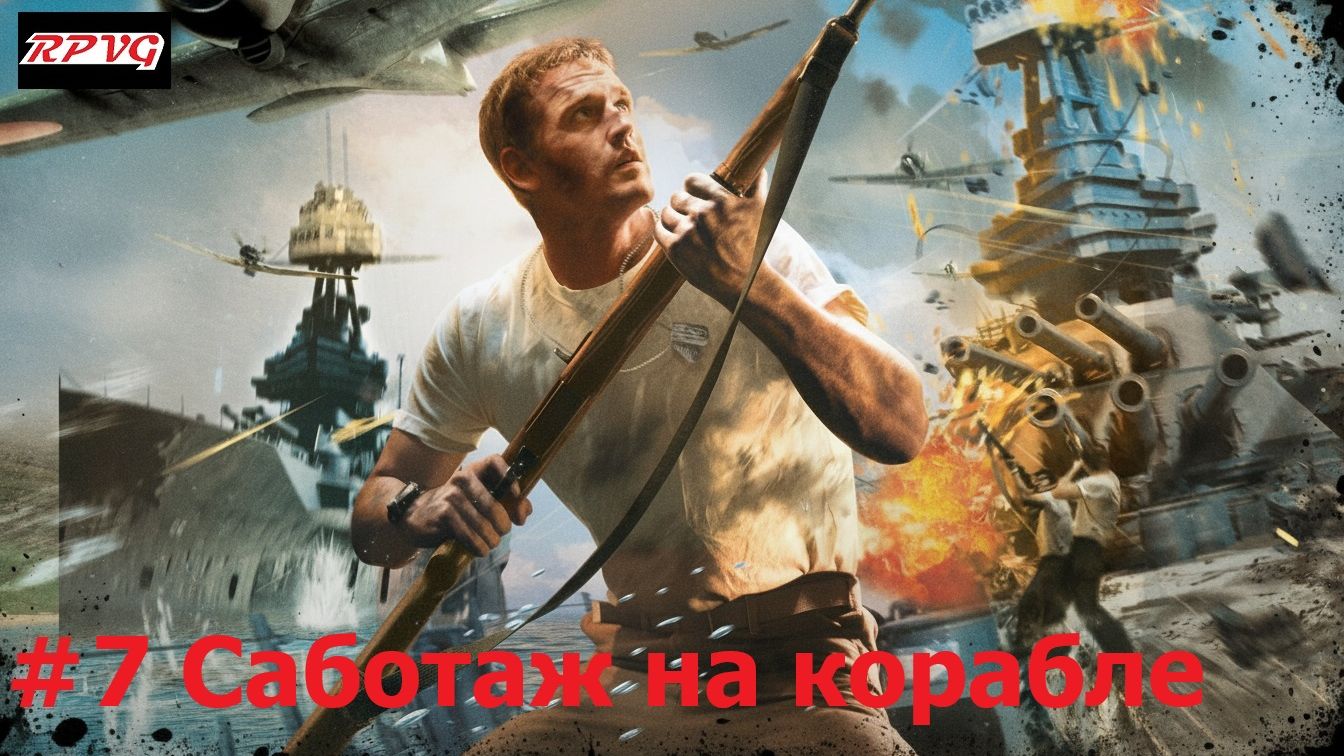 Прохождение Medal of Honor: Rising Sun - Серия 7: Саботаж на корабле [Финал]