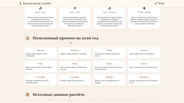 Нумерологический прогноз на портале „Калькулятор-судьбы.рф“: что скрыто в полной версии отчёта