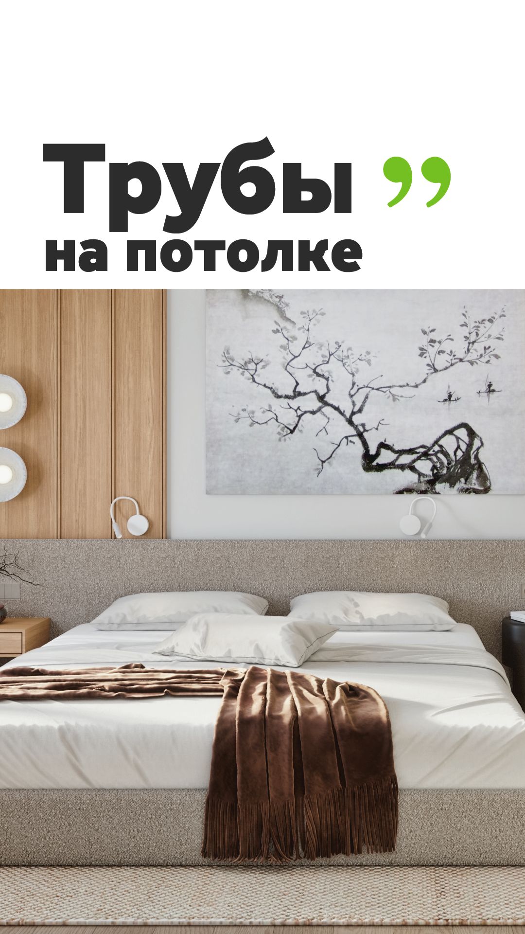 Трубы на потолке 😮
