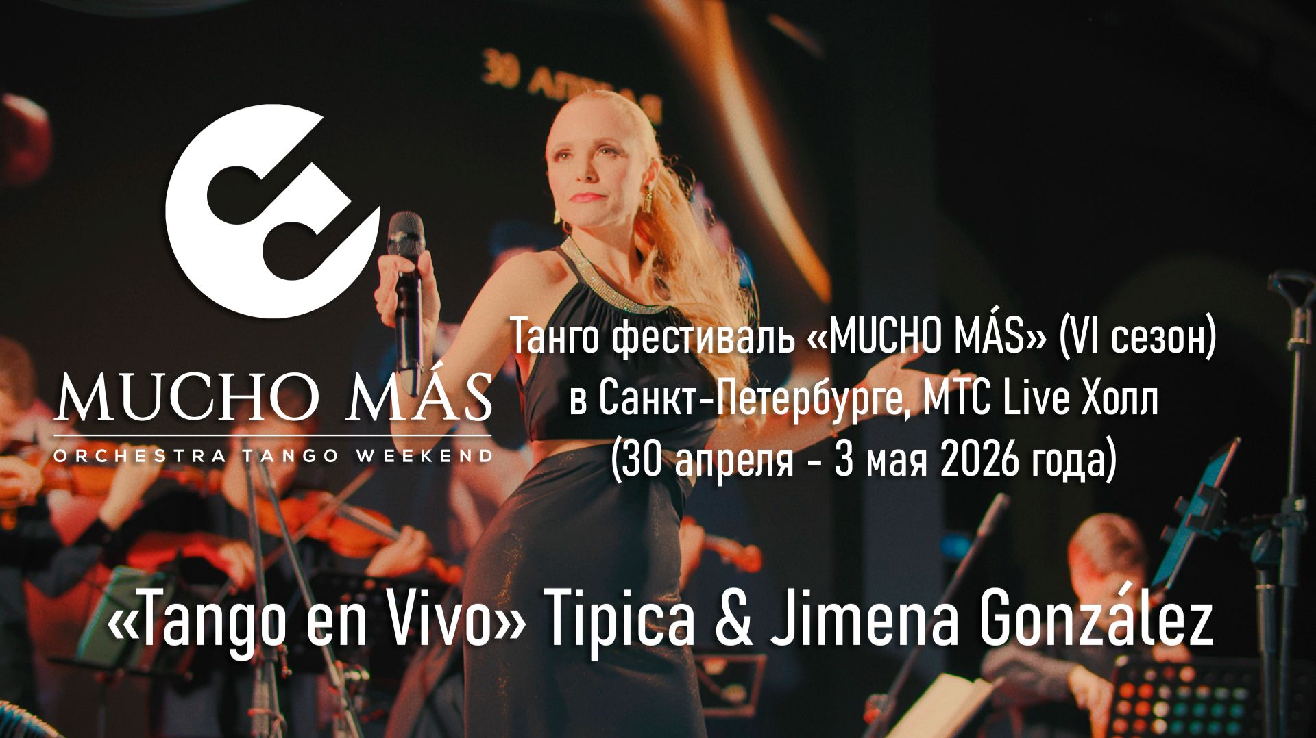 Tango en Vivo Tipica & Jimena Gonzalez. №1