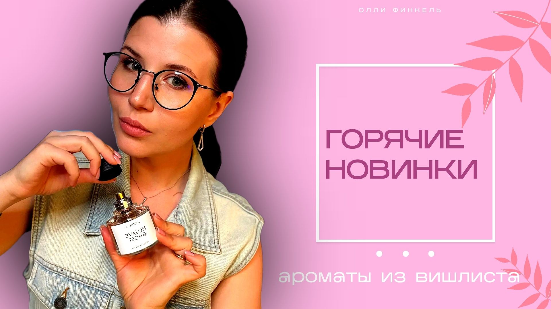 🔥КУПИЛА ЖЕЛАННЫЕ ФЛАКОНЫ🔥