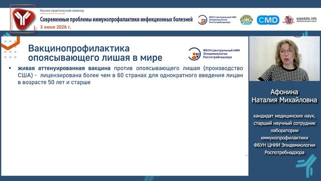 Вакцинопрофилактика Varicella-Zoster-вирусной инфекции в России и за рубежом