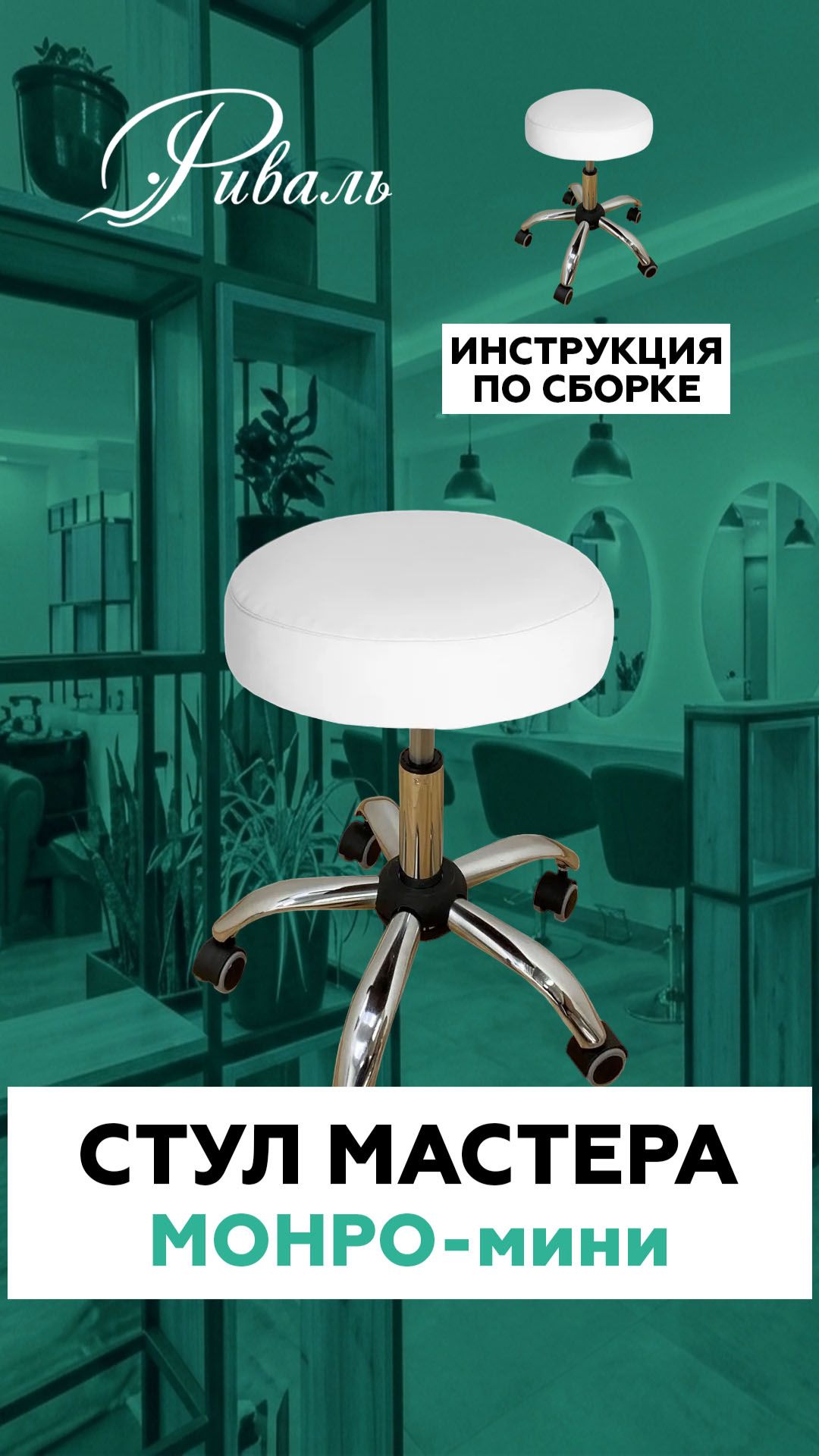 Стул мастера «Монро-мини», Видео сборка ✨