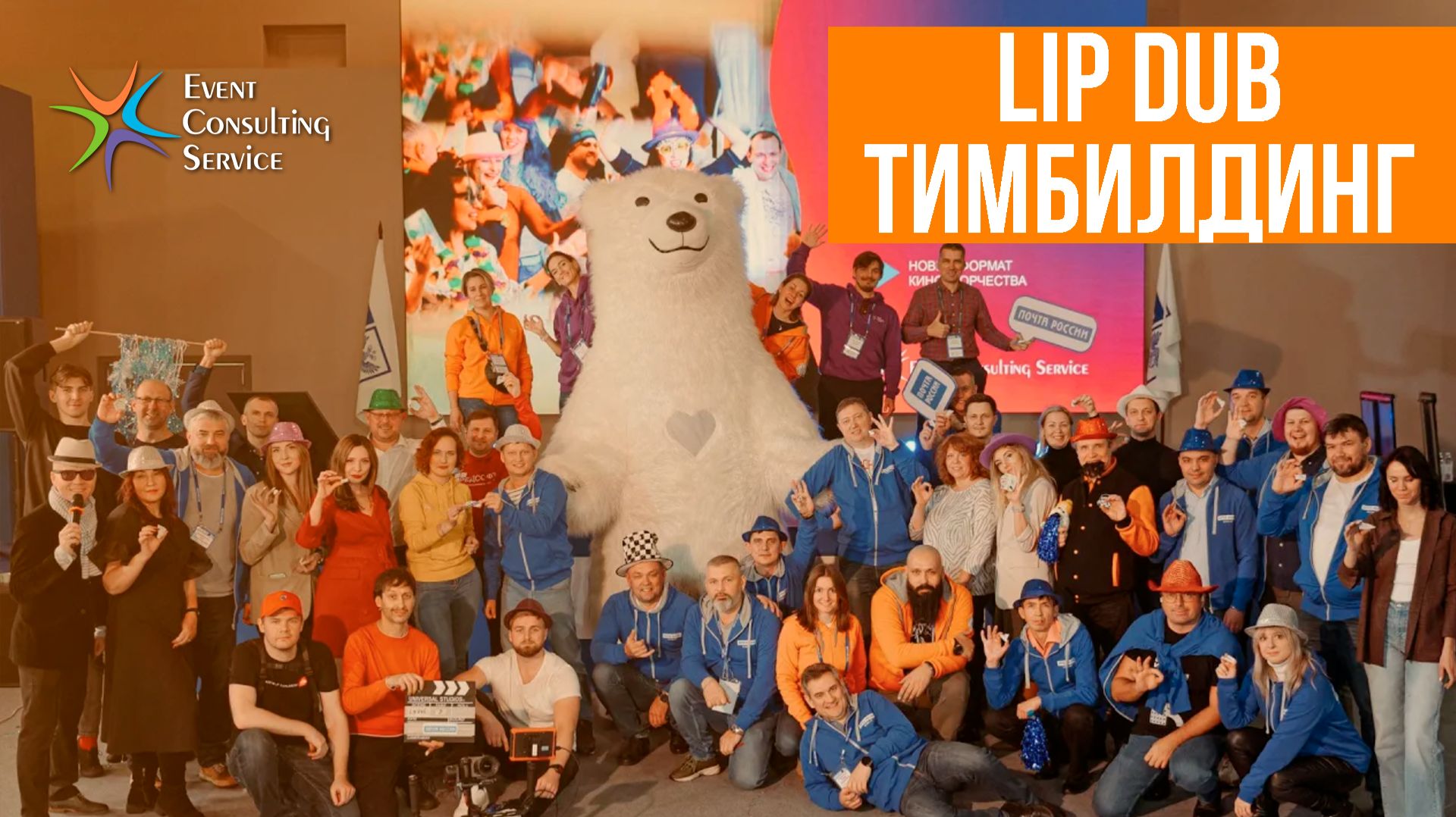 Lip Dub - кино-тимбилдинг в ходе IT-события, отель "Пересвет"