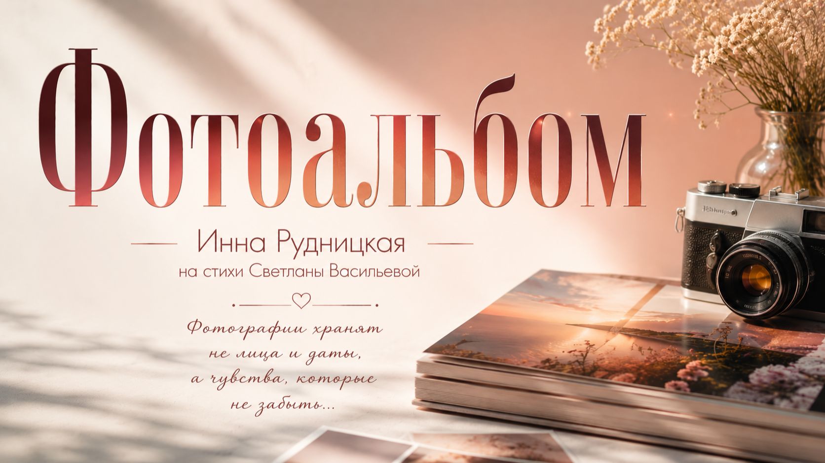 Песня💥Фотоальбом