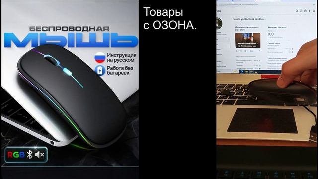 Озон Товары. Беспроводная мышь с аккумулятором по цене комплекта батареек. Мышь до 200 рублей.