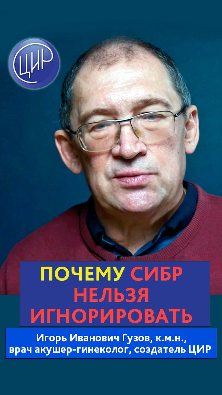 Синдром избыточного бактериального роста (СИБР): почему его нельзя игнорировать. И.И. Гузов.