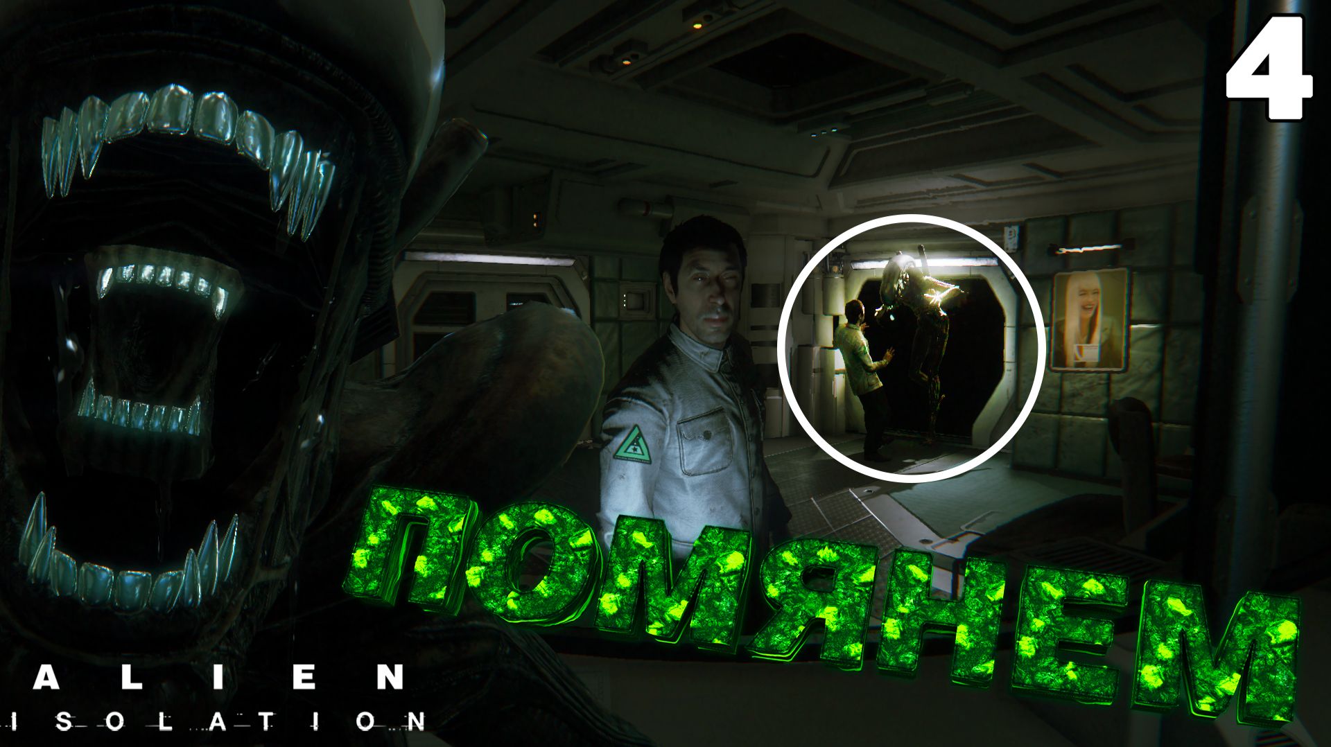 Я убегал, меня догоняли. Минус ВРАЧ ➤ Alien: Isolation ⚫ Прохождение #4