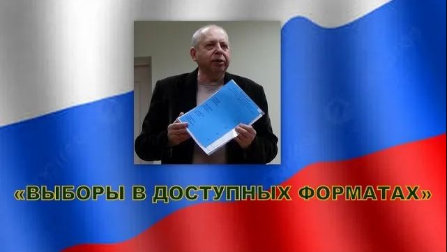 ВЫБОРЫ В ДОСТУПНЫХ ФОРМАТАХ_28.02.2024 года