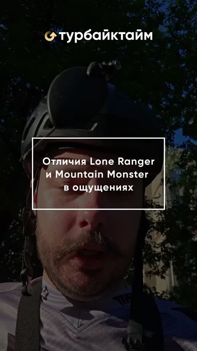 Сравнение ощущений от Shulz Mountain Monster и Shulz Lone Ranger