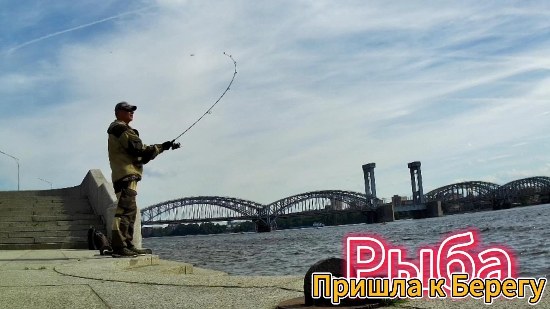 ЖАРА ИЮНЬСКИЙ КЛЁВ РЫБА ПРИШЛА К БЕРЕГУ КЛЁВ  БЫЛ БРАЛА ПЛОТВА УКЛЕЙКА ОКУНЬ РАЗМЕР НЕ ВАЖЕН
