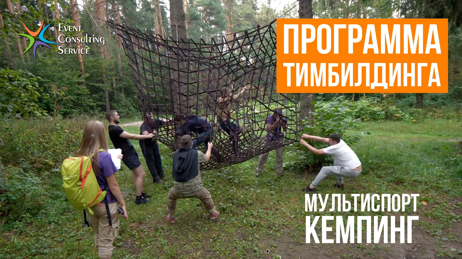 Тимбилдинг мультиспорт и кемпинг для Рольф Восток