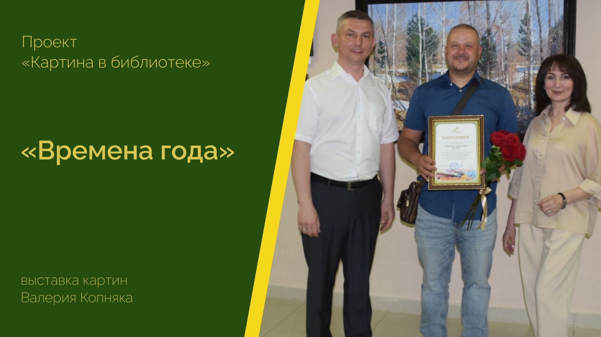 Проект «Картина в библиотеке»