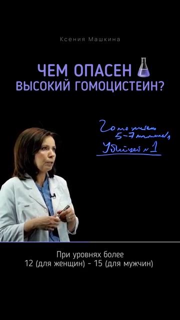 Опасность высокого гомоцистеина