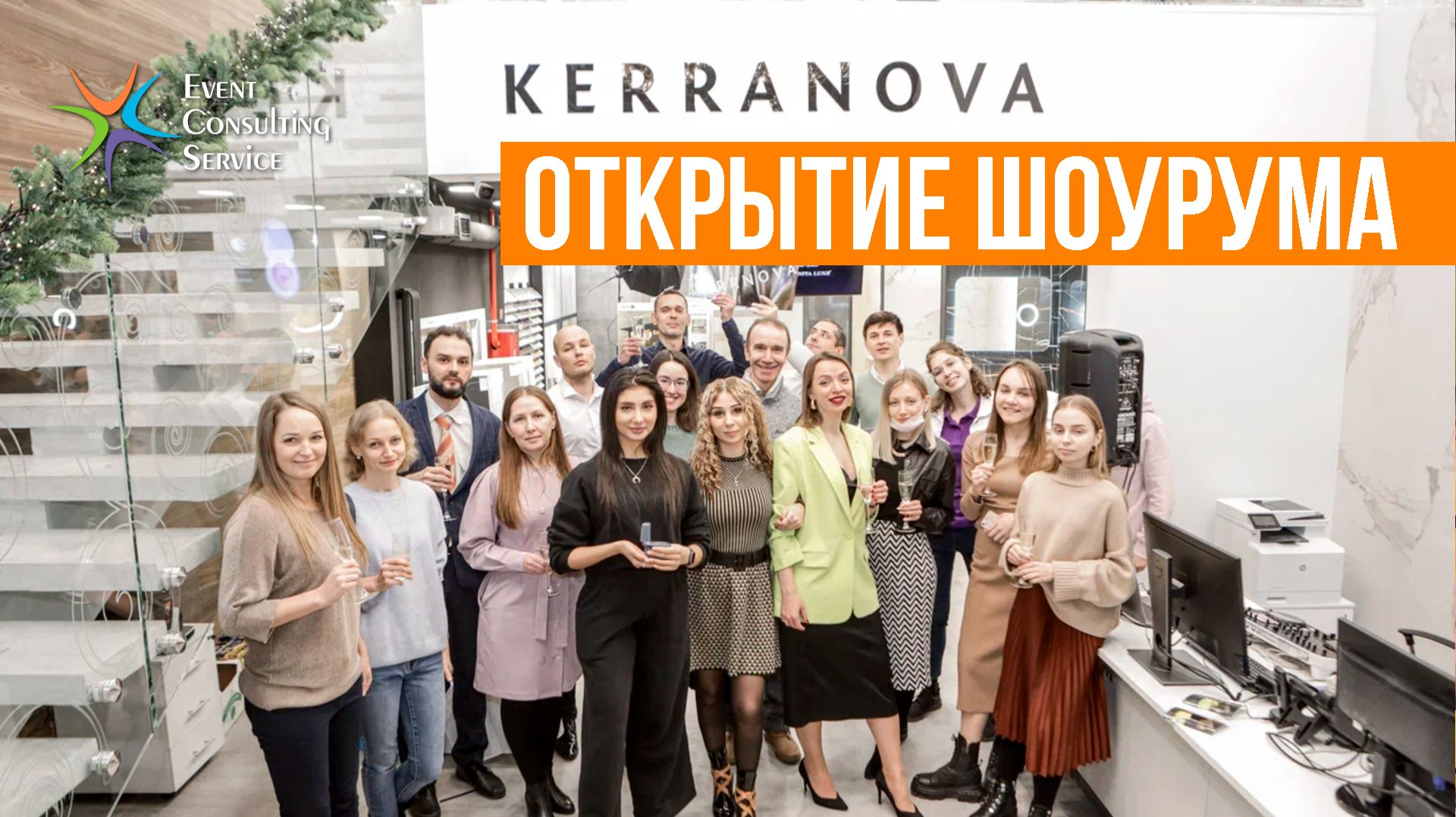 Организация открытия шоу-рума KERRANOVA