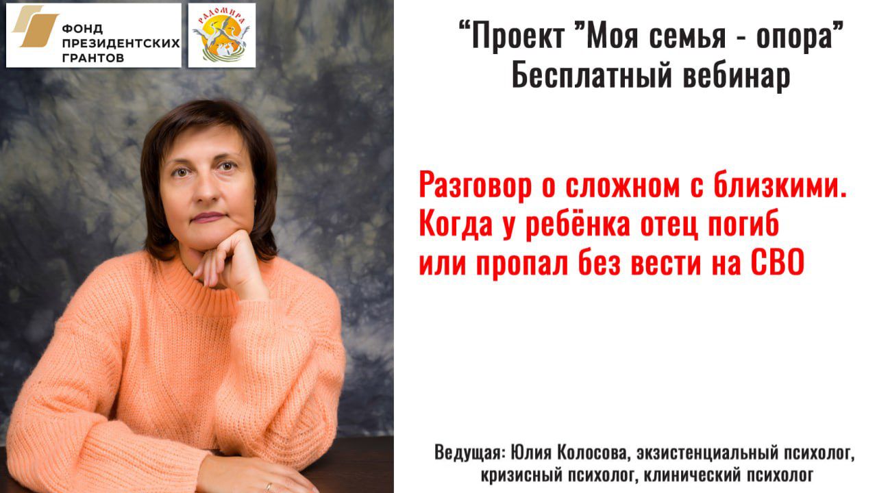 Разговор о сложном с близкими. Когда у ребенка отец погиб или пропал без вести на СВО