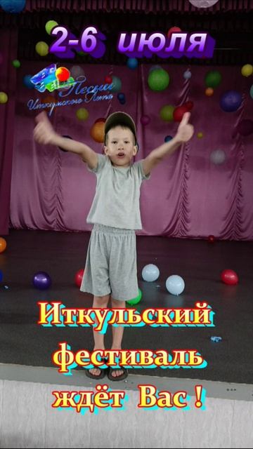 Егор Некрасов приглашает на иткульский фестиваль-2026