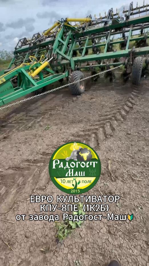 Работа в поле Культиватор Евро КПУ-8ПЕ от Радогост-Маш🔰 #культиватор #работавполе #агро #сельхоз