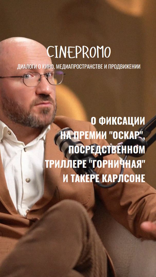 О фиксации на премии "Оскар", посредственном триллере "Горничная" и Такере Карлсоне