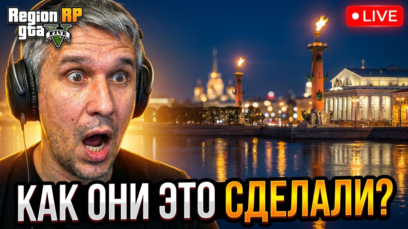 ШОК-ДЕТАЛИЗАЦИЯ! Обзор Санкт-Петербурга в GTA 5 RP