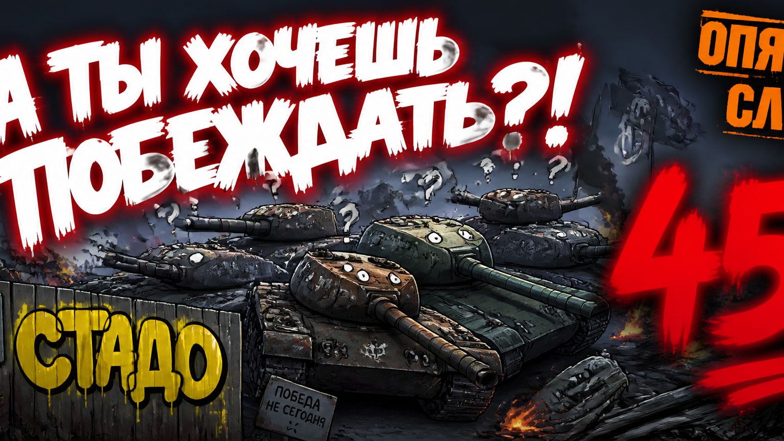 ГАЙД, КАК ИГРАТЬ В ТАНКИ!!!