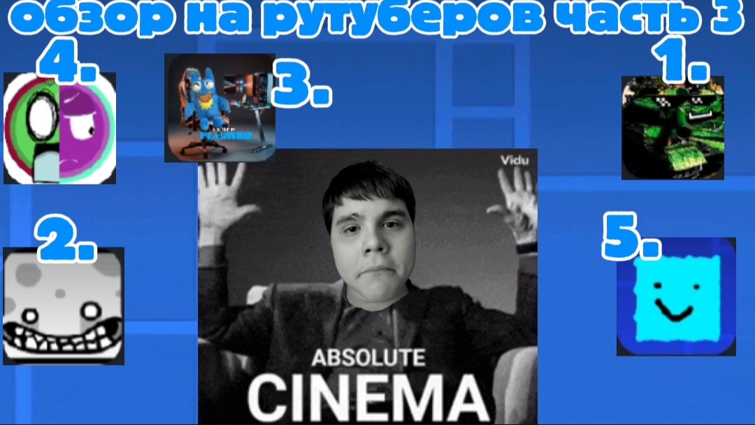 обзор на рутуберов часть 3 / GEmini_43 / Dark Shier GD / супер FLUMBO 😁🟦🟨 / АРТУР ТАНКИСТ🇷🇺/FUN